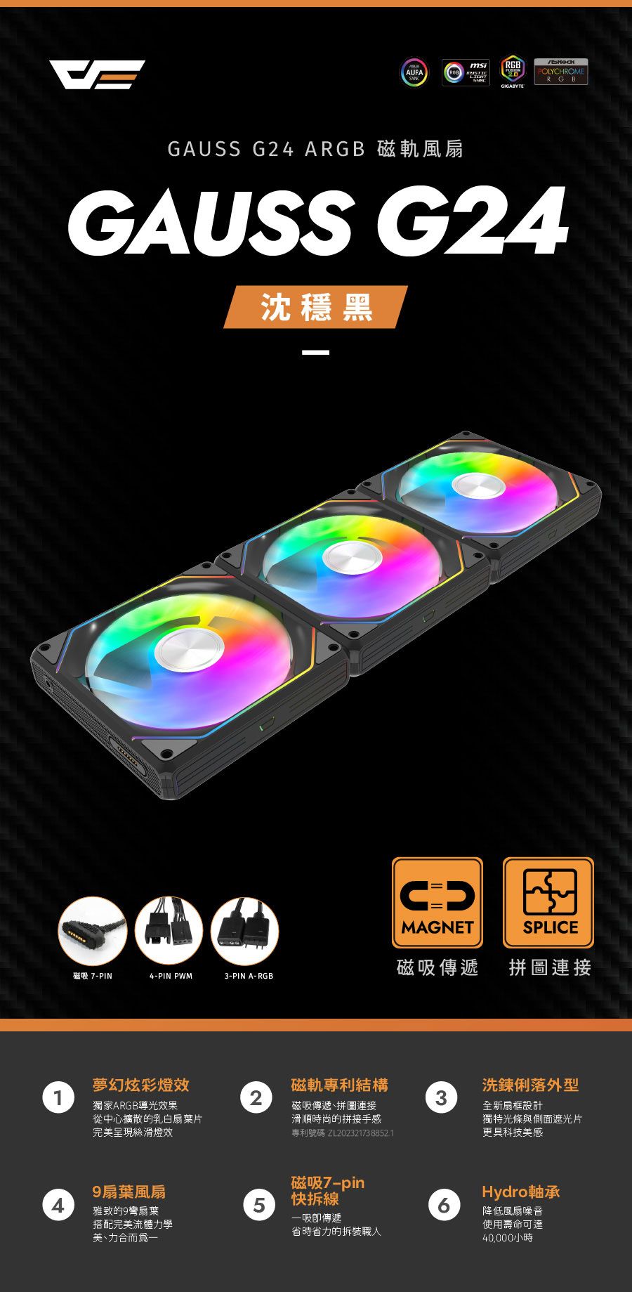 秀津電腦資訊|darkFlash GAUSS G24R 黑 12cm 反向扇 單顆裝/A.RGB/磁吸拼接/3年保(需搭三顆裝使用)
